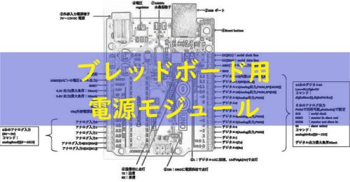 Arduino 入門 番外編 14 【ブレッドボード用電源モジュール】 | おもろ家