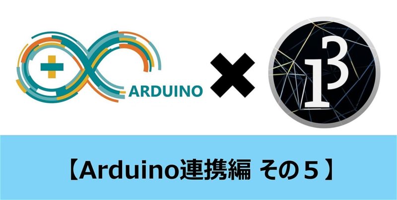 Processing 入門 Lesson 05 【Arduino連携編 その5】 | おもろ家