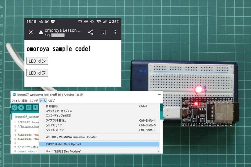 ESP32 入門 Lesson 07 【WiFi経由でのLED ON/OFF】その3 | おもろ家