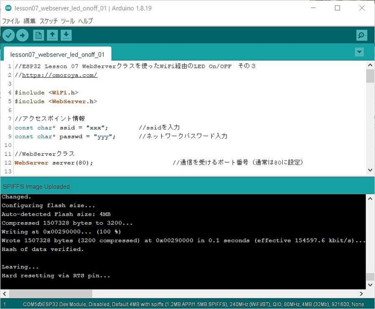 ESP32 入門 Lesson 07 【WiFi経由でのLED ON/OFF】その3 | おもろ家