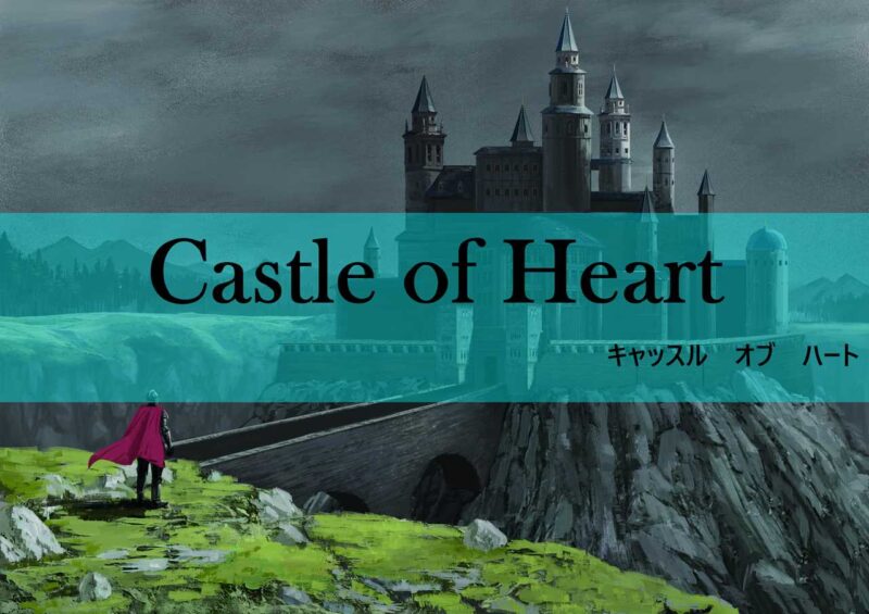 【セールだったので購入レビュー】Switch版 『Castle of Heart』 | おもろ家